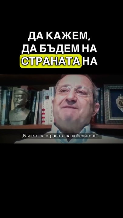Има ли историята правилна страна Отговаря Яков Кедми при Martin