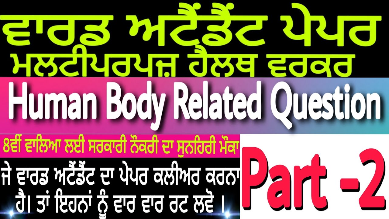 Ward attendant GK 11 l ward attendant exam preparation l ward attendant ...