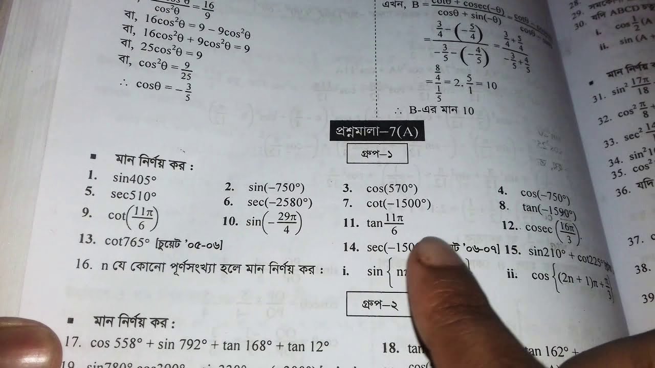 পর্ব 10 | HSC Higher Math 1st Paper Chapter 7.1 | HSC Trigonometry 7.1 ...