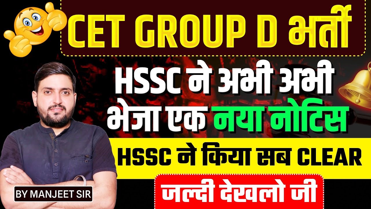 HSSC GROUP D 2025 Latest News || HSSC GROUP D Registration Update ...