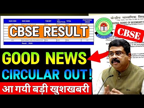 Good News Result Circular Out | Cbse Official Circular For Result Class ...