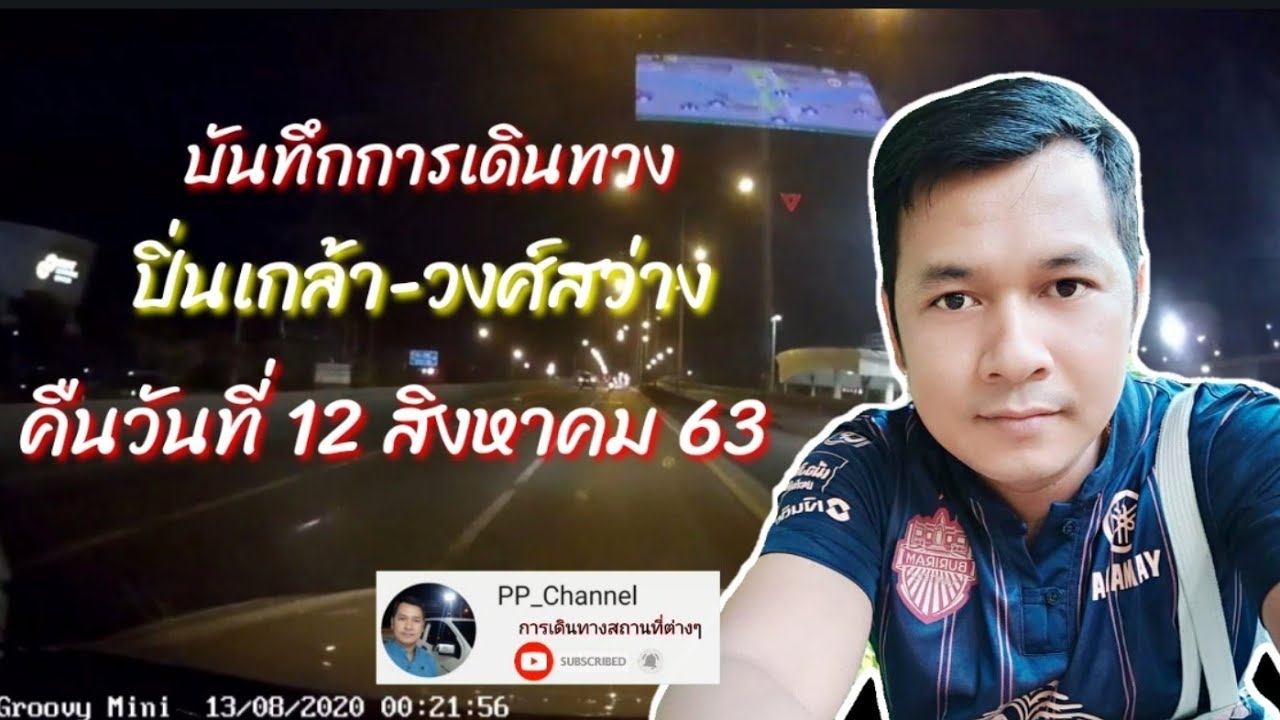 บรรยากาศถนนช่วงปิ่นเกล้า-วงศ์สว่างคืนวันที่12สิงหาคม2563|PP_Channel ...