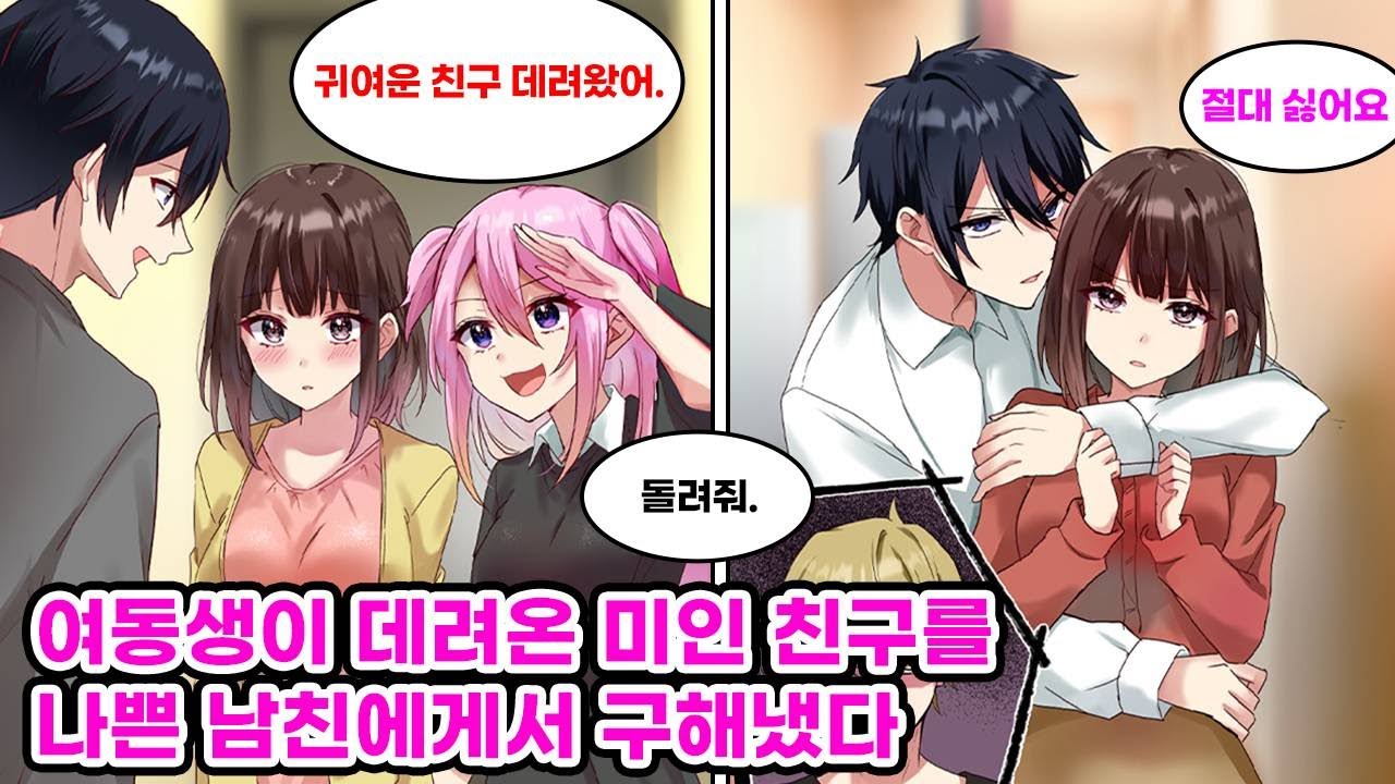 여동생이 내 집에 아주 귀여운 절친을 데려왔다 그녀와 가까워지자 혼자서도 집에 놀러 오게 되었는데 나는 선을 넘을 수가 없다 꾸물대다가 만화 연애 Youtube