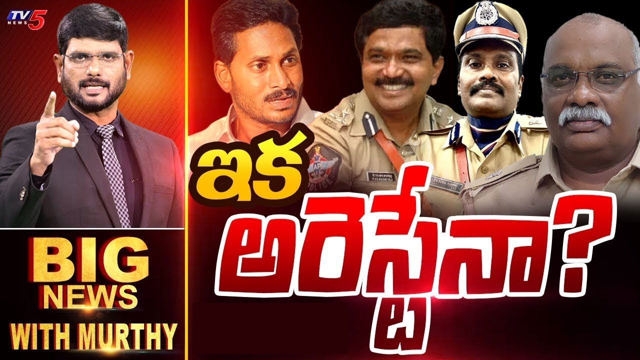 ఇక అరెస్టేనా? | Big News Debate with Murthy | Raghu Rama Krishnam Raju ...