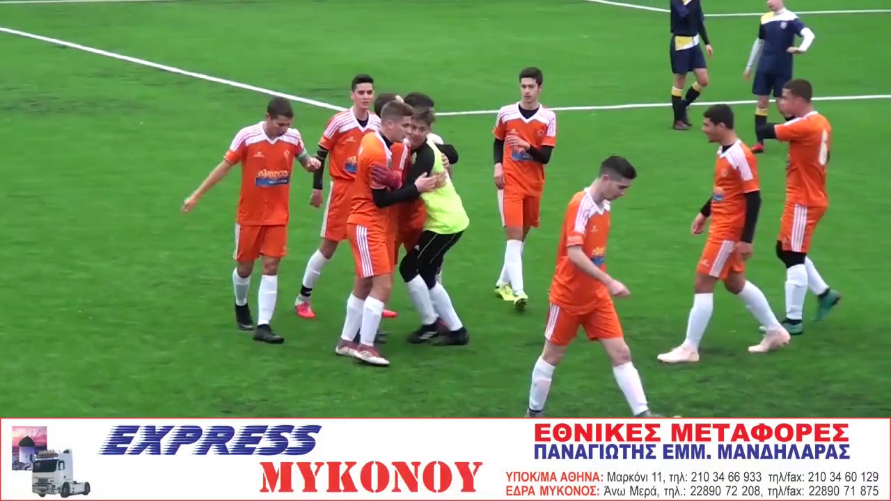 ΕΠΣ ΚΥΚΛΑΔΩΝ - ΕΠΣ ΛΕΣΒΟΥ 7-1 Κ16 [HIGHLIGHTS] - YouTube