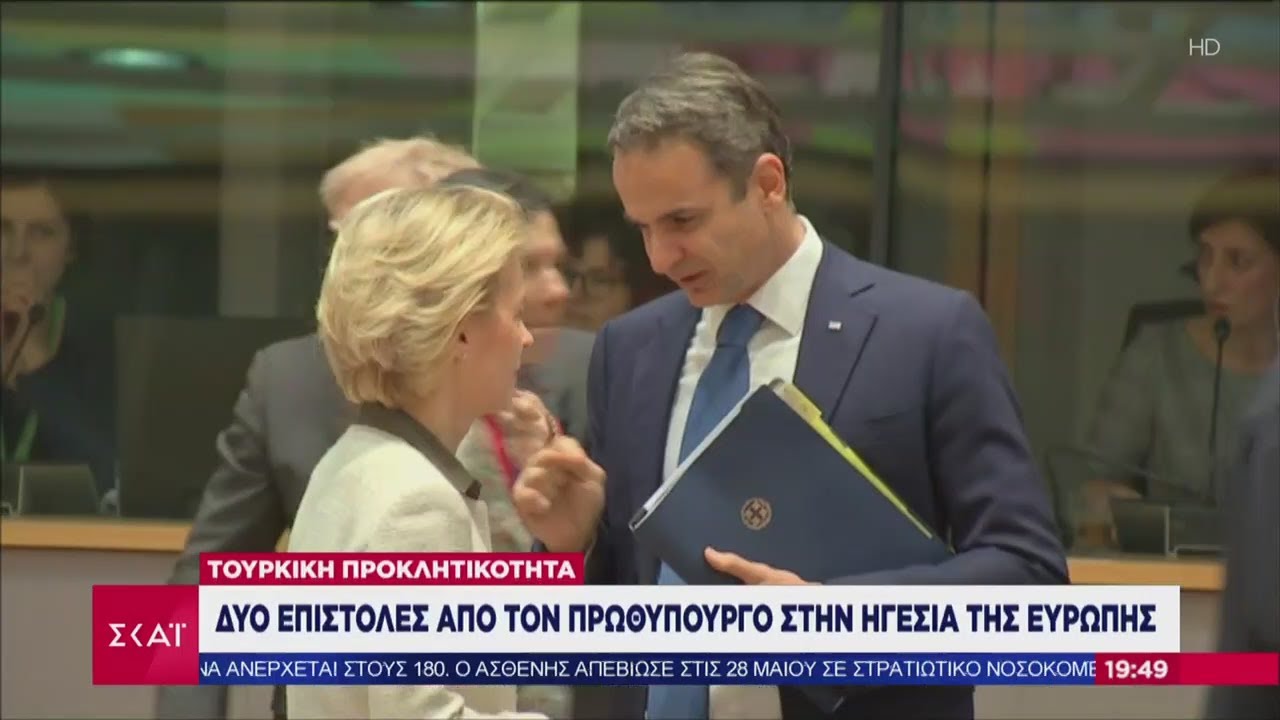 Τουρκική προκλητικότητα - Δύο επιστολές από τον Πρωθυπουργό στην ηγεσία ...
