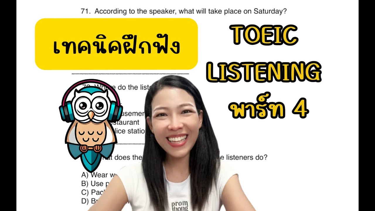 TOEIC Listening Part 4-1 เทคนิคฝึกฟัง - YouTube