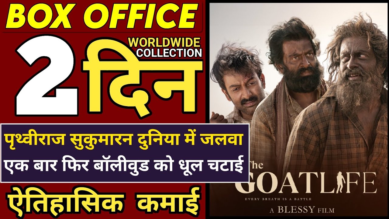 The Goat Life Box Office Collection, The Goat Life 2nd Day Collection ...