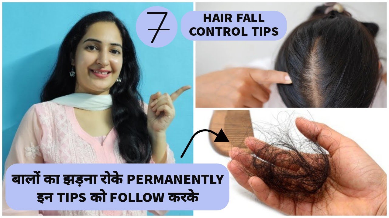 7 Hair Fall Control Tips | बालों का झड़ना रोके Permanently इन Tips को ...