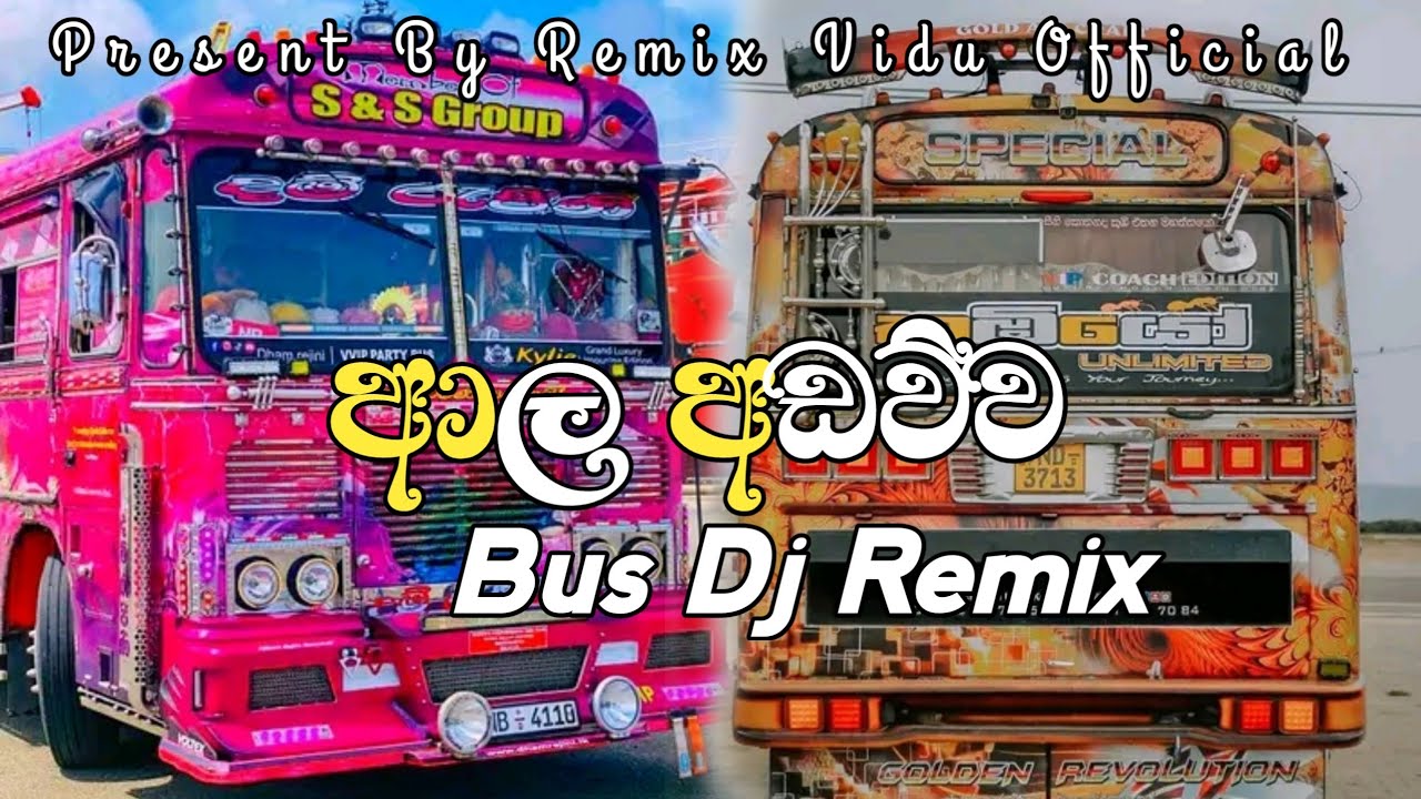 ආල අඩව්ව Bus DJ Remix || 💝 Ala Adawwa Bus DJ Remix 💝 || @REMIX_VIDU ...