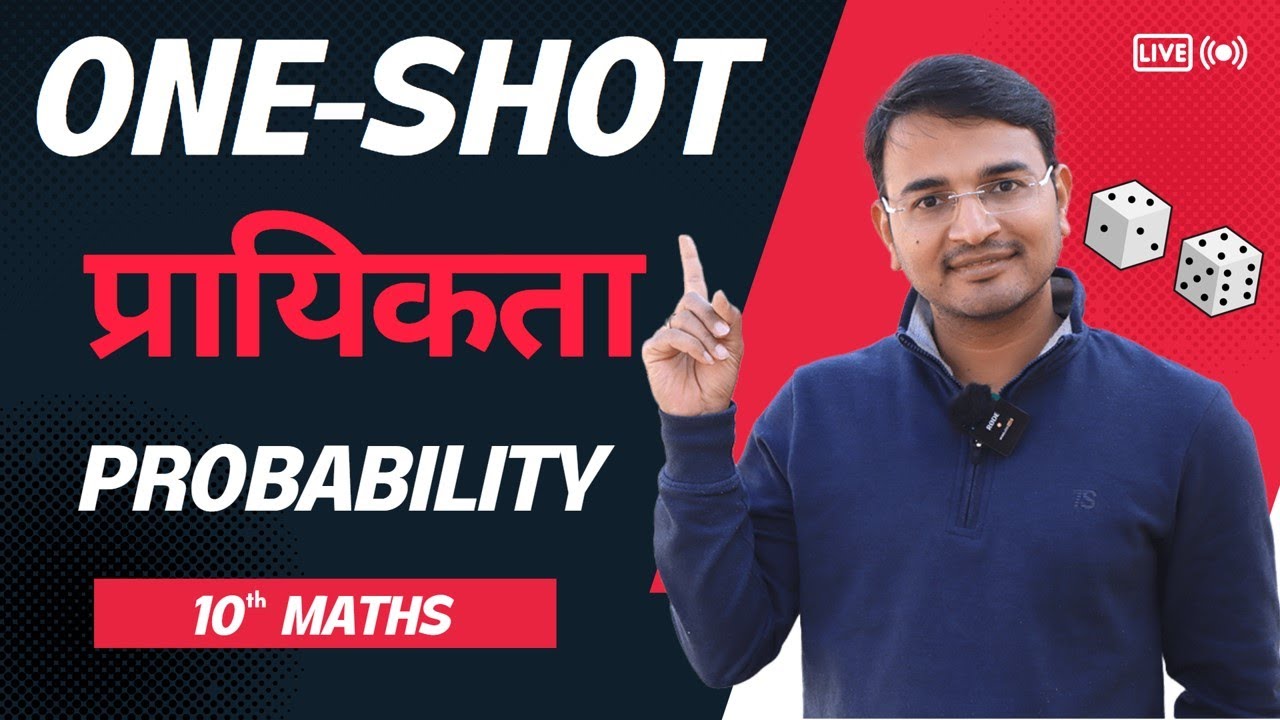 प्रश्नावली-15 One shot, प्रायिकता One shot | Probability One shot ...
