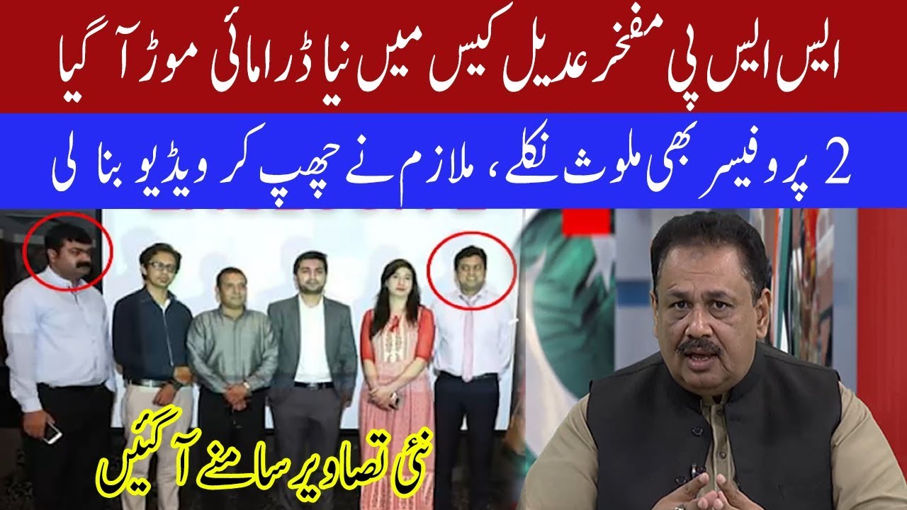 Rana Azeem shows exclusive pictures of SSP Mufakhar Adeel and Asad ...