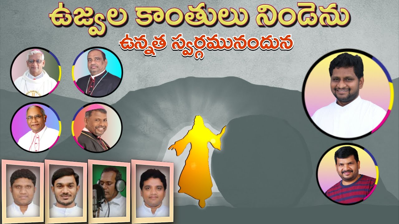 || ఉజ్వల కాంతులు || UJWALA KAANTHULU || FR.JEEVAN || NAVEEN || Chords ...