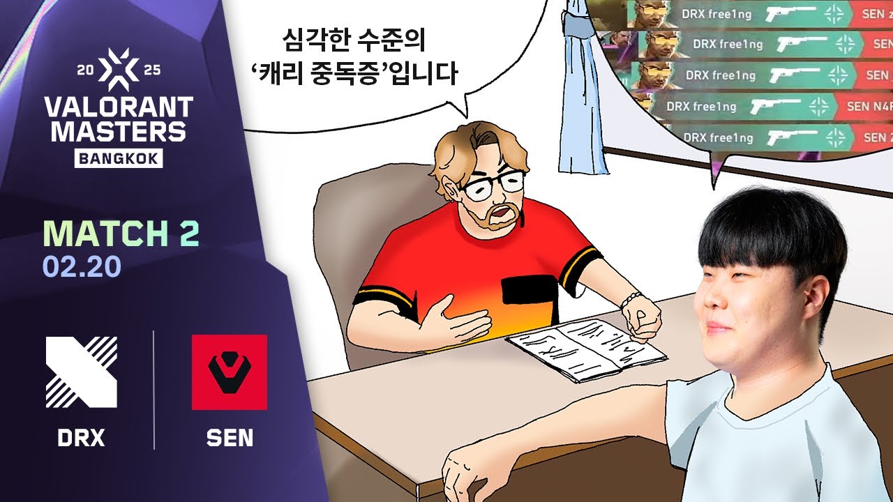 흥, 웃기는 소리 | DRX vs. SEN | 1일차 MATCH 2 H/L 02.20 | 발로란트 마스터스 방콕 - YouTube