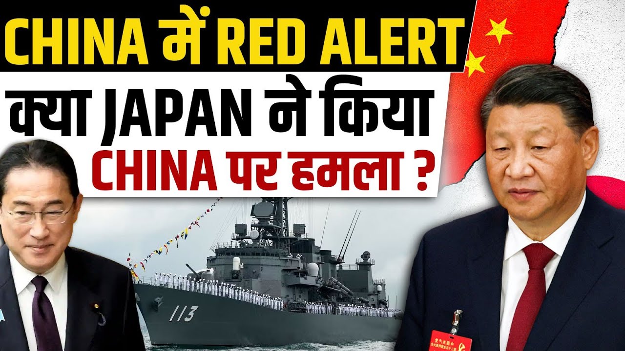 Red Alert in China: Did Japan Attack China? | PW OnlyIAS #upsc - YouTube