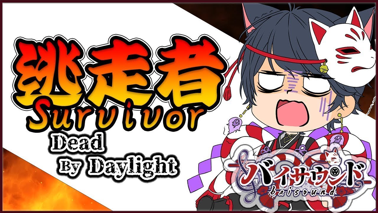 【DBD】 Switch版 キャラコンむずかしすぎひん？ #Vtuber #deadbydaylight - YouTube