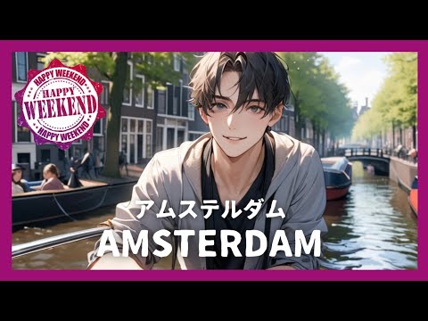 (Happy Weekend) Anime Amsterdam Lookbook | AI Art | Hang Out With Us ...