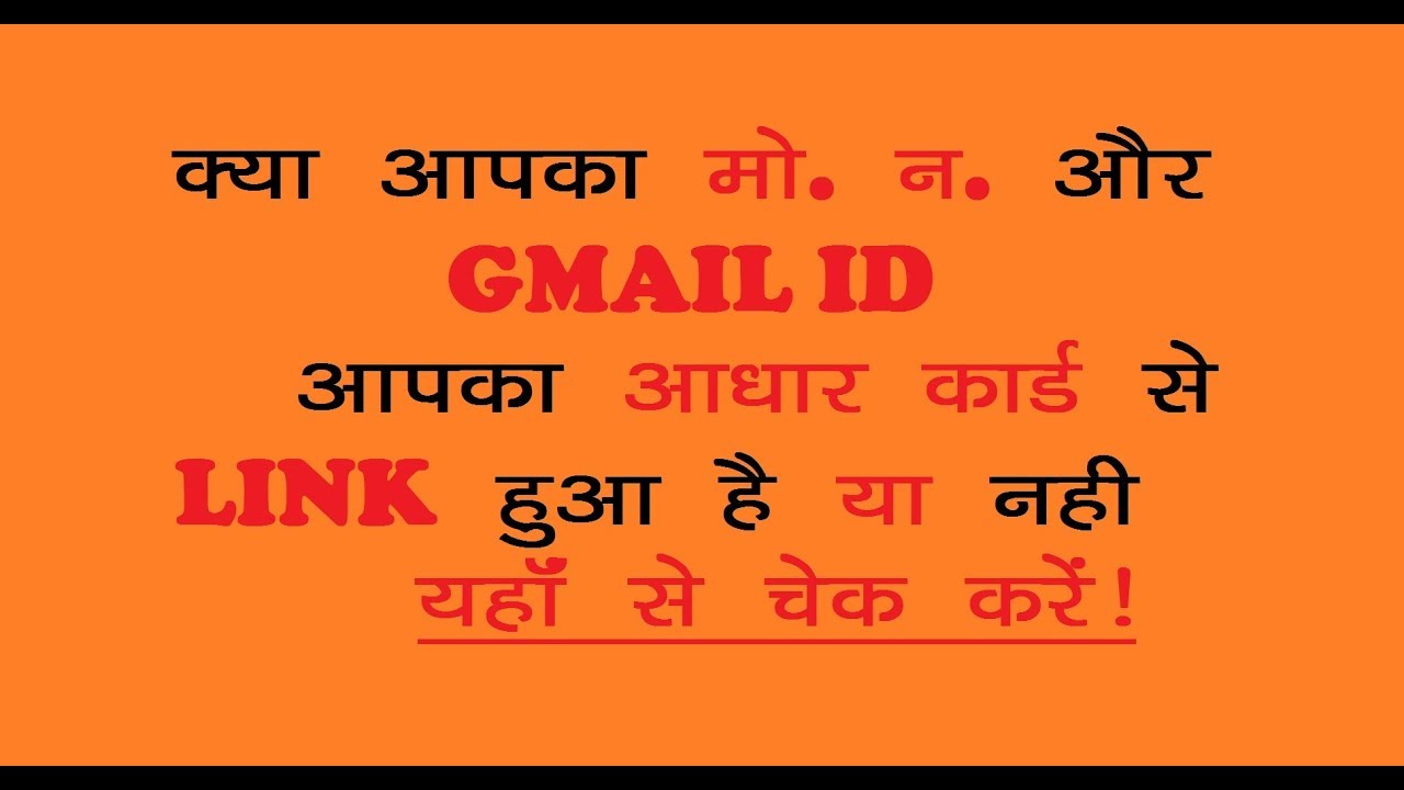HOW TO CHECK MOBILE NO AND EMAIL ID LINK AADHAAR CARD 2018 - YouTube