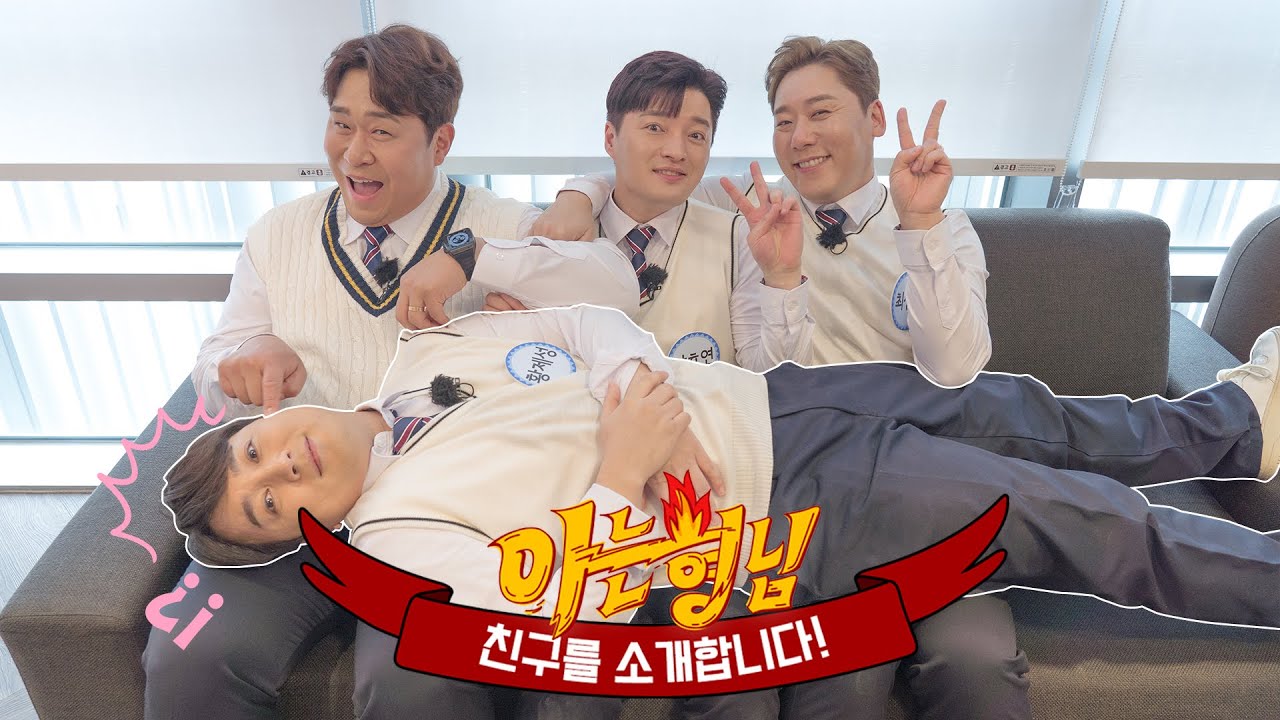 【형친소】진호 없는 팀 <진호야>의 문세윤x황제성x남호연x최성민이 형님 학교에 찾아왔습니다~👅 Youtube
