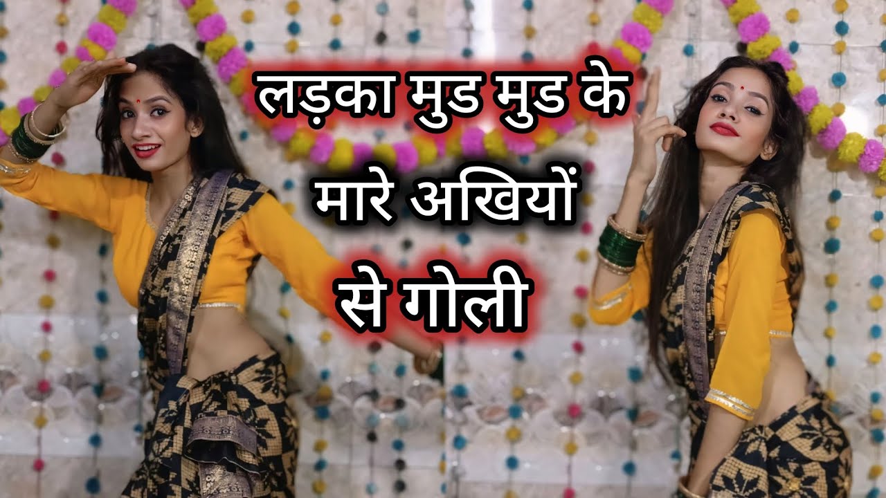 dance video | ladka mud mud ke mare akhiyo se goli | bollywood dance ...