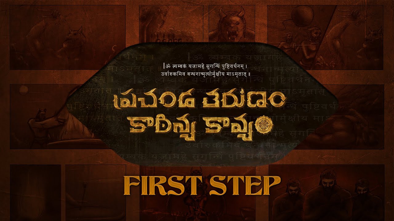FIRST STEP of PTKK | Prachanda Tharunam Kaatinya Kaavyam | Sri ...