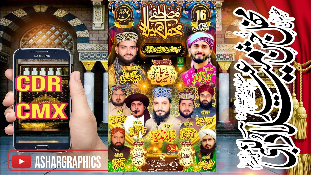 How to Make Mehfil Melad banner||Melad Poster|| Cdr Corel Draw ||Flex ...