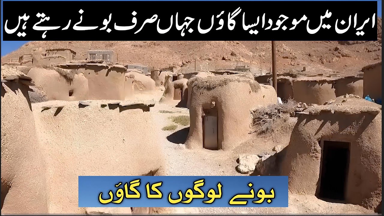 Makhunik village in IRAN | 1500 Year old Village | بونے لوگوں کا گاؤں ...