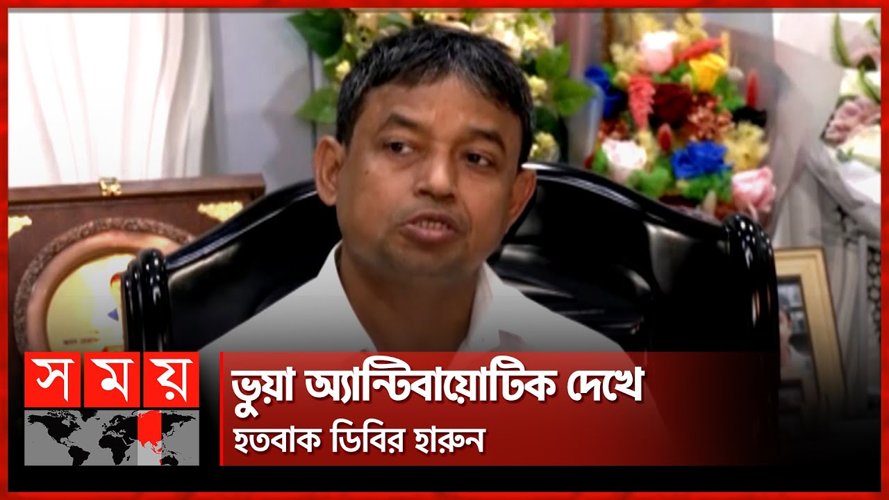 অ্যান্টিবায়োটিকের ভেতরে আটা, ময়দা: ডিবি প্রধান হারুন | DB Harun-or ...