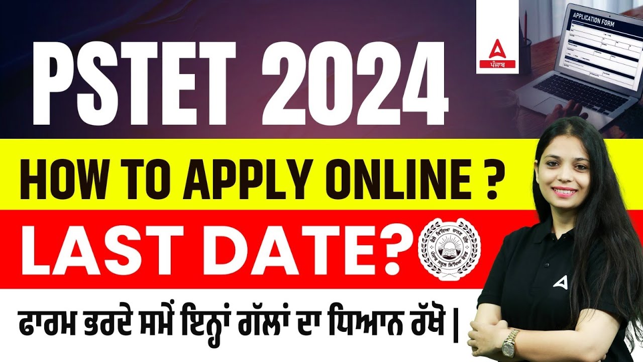 PSTET Form Fill Up 2024 | PSTET How To Apply Online ਫਾਰਮ ਭਰਦੇ ਸਮੇਂ ...