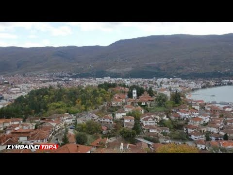 ΟΧΡΙΔΑ - ΜΟΝΑΣΤΗΡΙ (ΜΠΙΤΟΛΑ) 9 - 10/11/2019 (Νο4) ΣΚΟΠΙΑ - YouTube