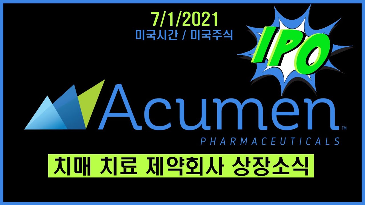 치매 약 제약회사 Acumen Pharma 상장(IPO) 소식 - $ABOS - YouTube