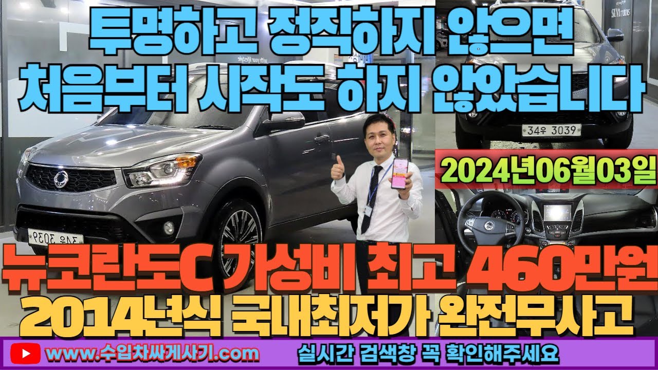 뉴코란도c 올란도 중고차가성비 완전무사고 무한최저가 어디 Ft3039 수입차싸게사기 도이치오토월드 수원중고차 Youtube