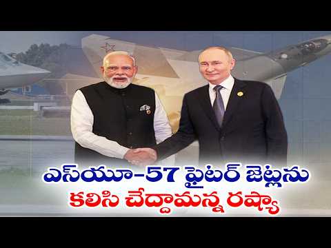 Putin says Russia ready to jointly build Su-57 stealth fighter with India