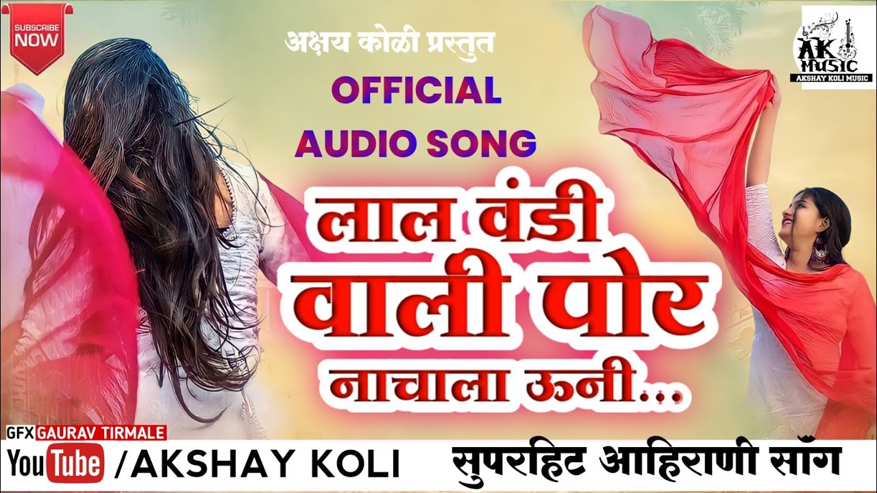 ओ लाल वंडी वाली पोर नाचाला ऊनी//O LAL VANDI VALI POR NACHALA UNI ...