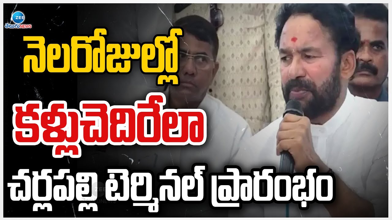 Cherlapally Rail Terminal to be ReadySoon | నెలరోజుల్లో కళ్లుచెదిరేలా ...