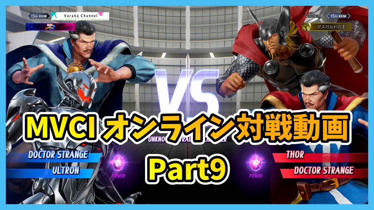 【PS4】MVCI オンライン対戦動画 Part9 - YouTube