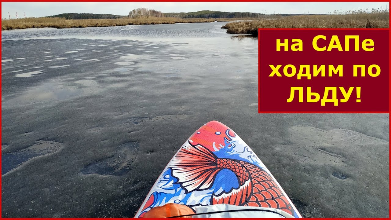 SUP board KOI первый спуск на воду - первый раз встал на Сапборд - YouTube