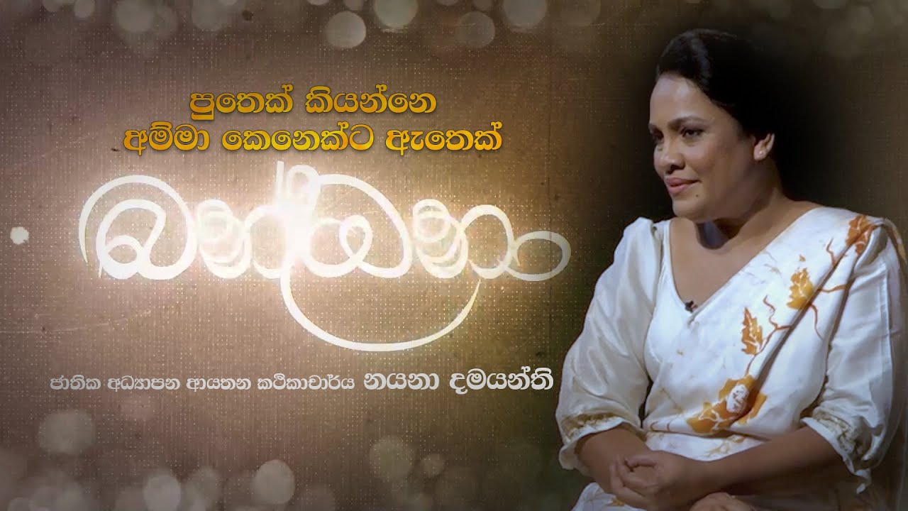 බන්ධනා | Bandhana EP 03 | Channel One To One - YouTube