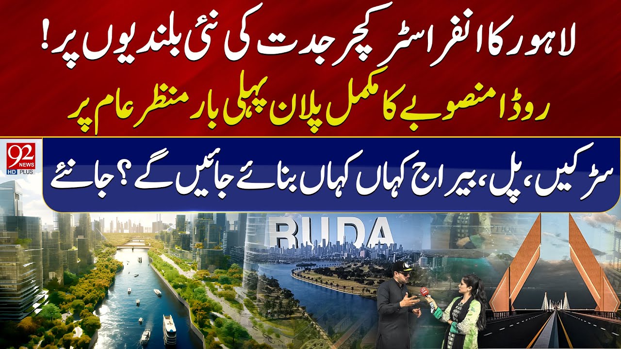 Lahore’s Infrastructure Reaches New Heights of Innovation | RUDA Plan ...