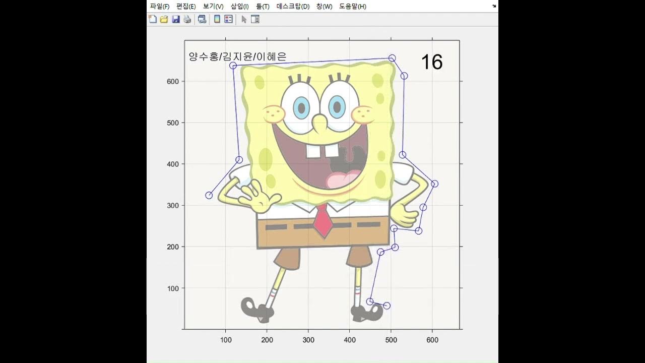 스폰지밥 윤곽선 그리기 - interp1 - YouTube