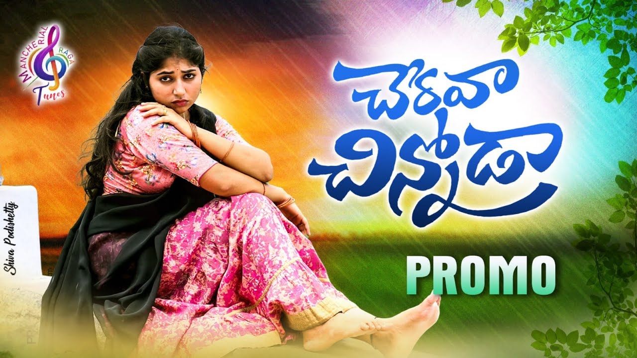 CHERAVA CHINNODA PROMO SONG | LATEST FOLK SONG | SHRUTHI SUHA ...