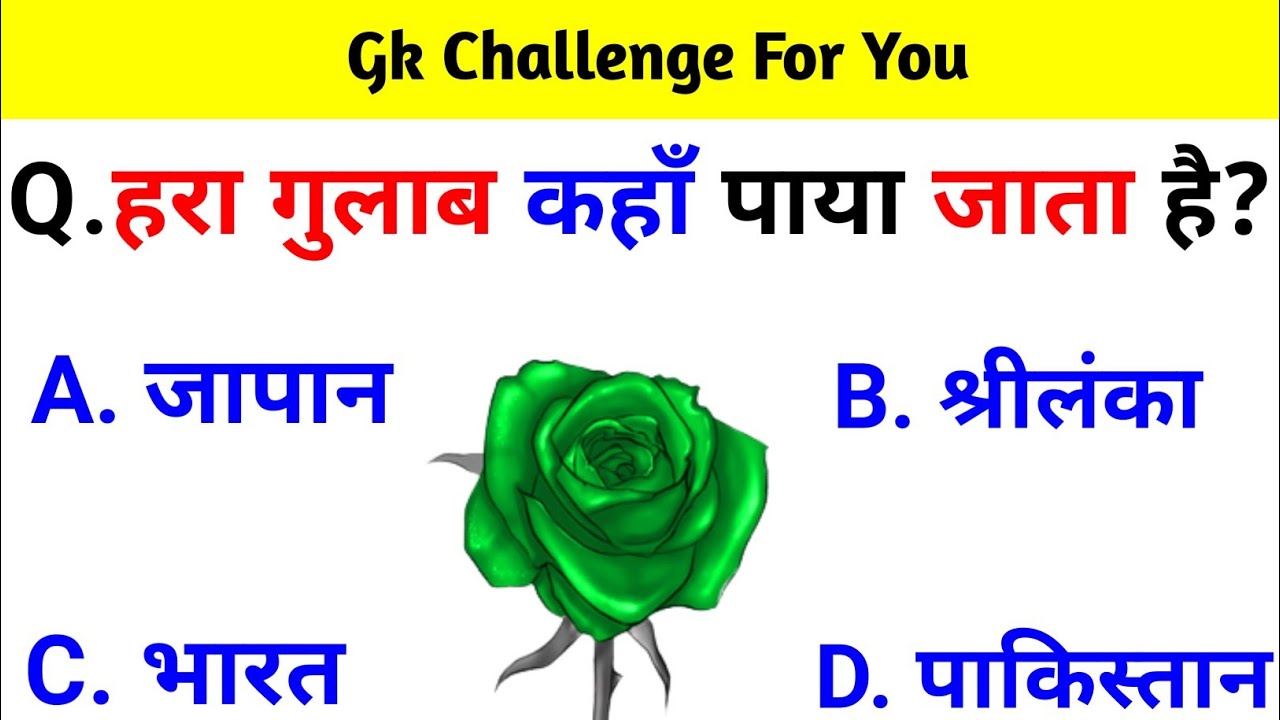 GK Question || GK In Hindi || GK Question and Answer || GK Quiz || BR ...