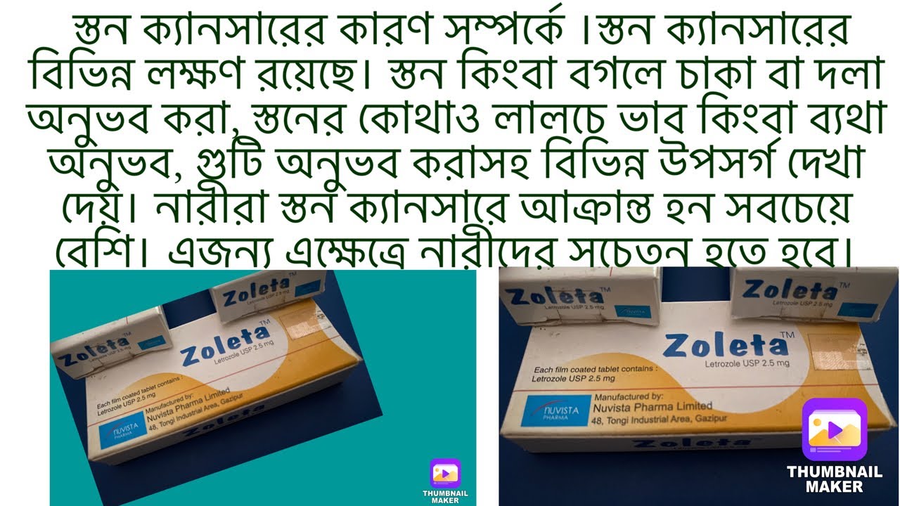 zoleta 2.5 mg এর কাজ কি? zoleta 2.5 mg for pregnancy bangla. জোলেটা ...