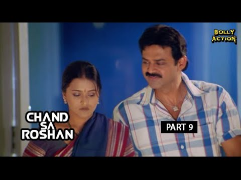 Chand Sa Roshan Part 9 | Venkatesh | Hindi Dubbed Movies 2021 | Katrina Kaif | Brahmanandam