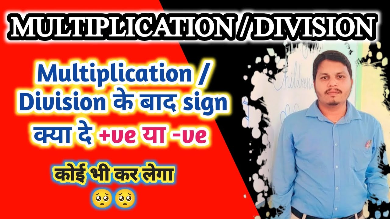 Multiplication_Division_of_positive/negative_numbers_tricks #maths # ...