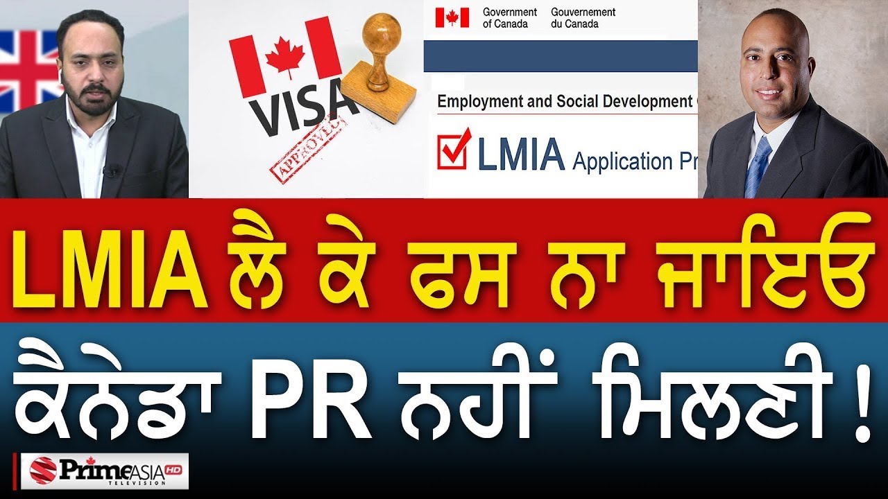 Prime Immigration (10) || LMIA ਲੈ ਕੇ ਫਸ ਨਾ ਜਾਇਓ ਕੈਨੇਡਾ PR ਨਹੀਂ ਮਿਲਣੀ ...