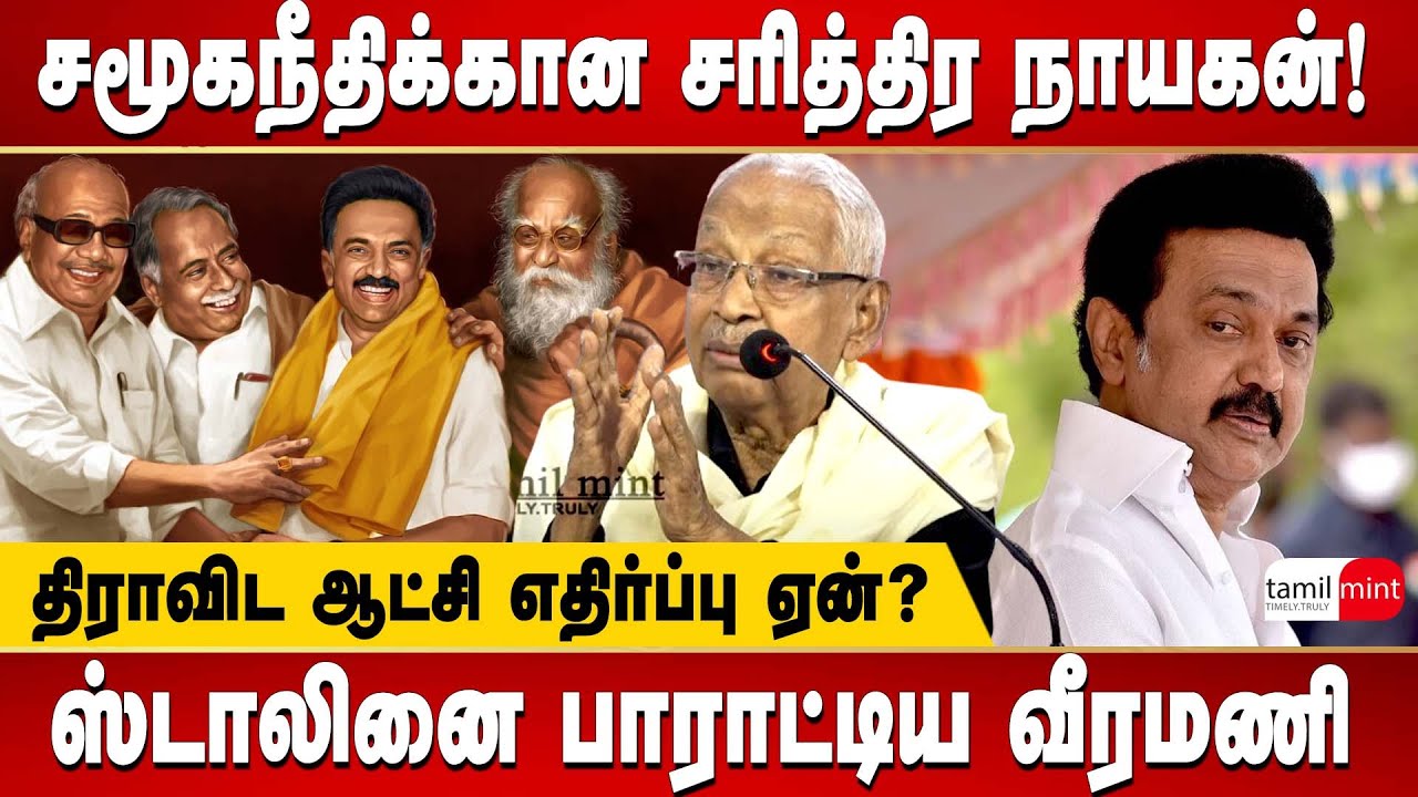 K. Veeramani latest speech - 107th anniversary of Justice party ...