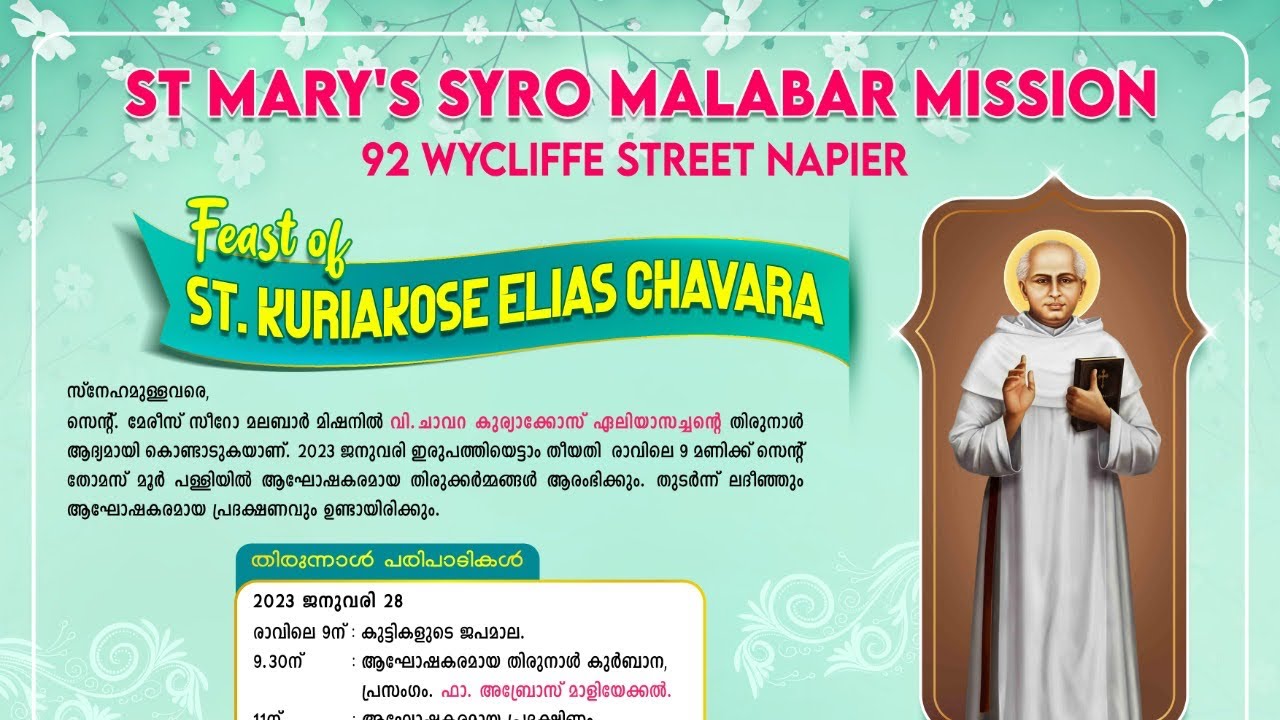 FEAST OF St. CHAVARA KURIAKOSE ELIAS 🙏🙏 - YouTube