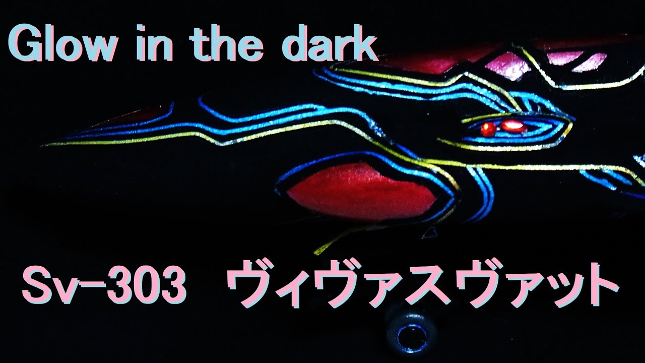 【マクロスΔ】劇場版絶対ライブ ヤミキューレ操るSv-303 ヴィヴァスヴァットを作る（制作備忘録）【プラモデル制作】 - YouTube