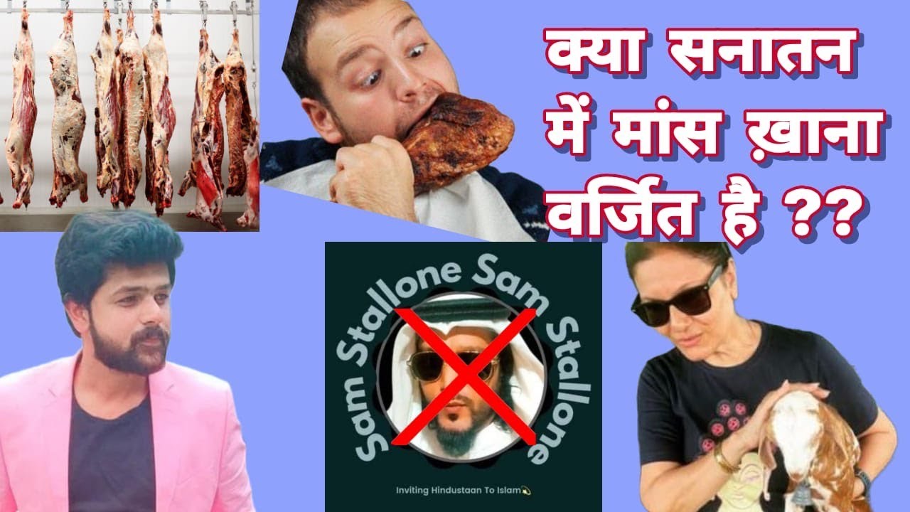 Non-Veg in Sanatan / #sacrifice #eating #hindu #sanatandharma - YouTube